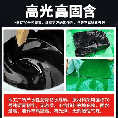 沥青防水涂料水性液体橡胶高聚物改性房顶屋顶补漏材料油膏柏油