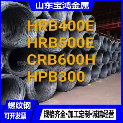 现货HRB400E盘螺钢筋Φ6-10规格齐全建筑工程用钢材调直加工盘条
