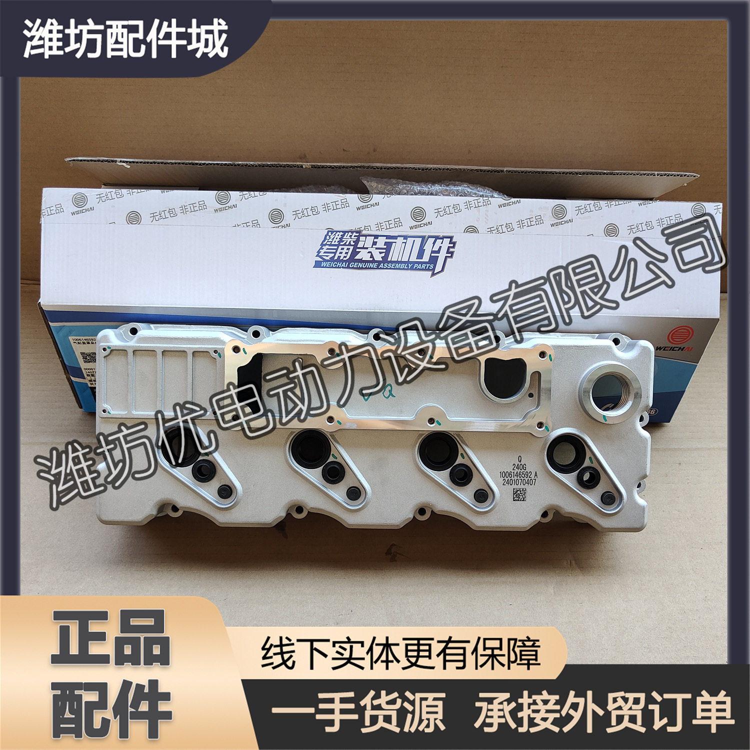 气缸盖罩总成1006146592气门室罩盖 气缸头罩壳WP2.3N潍柴发动机