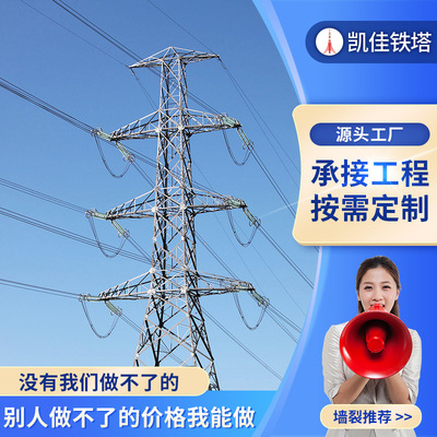 供应电力输送塔电力塔变电站构架钢管杆输电线路塔电力通讯铁塔