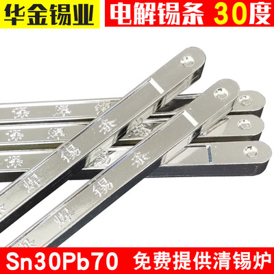 华金厂家电解锡条Sn30Pb70波峰焊手浸炉焊锡条 高纯度有铅焊锡条