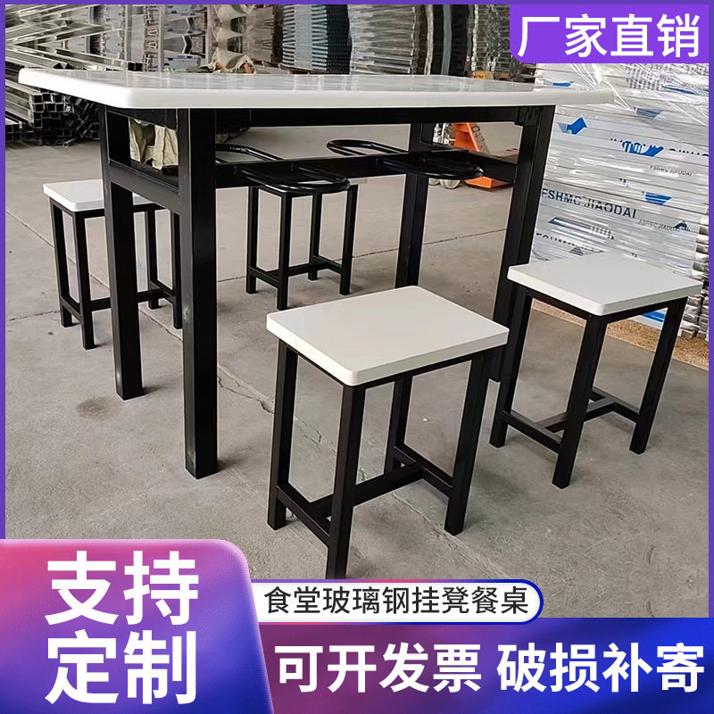 玻璃钢餐桌学校公司员工厂4人6人8人食堂餐桌椅组合挂凳食堂餐桌