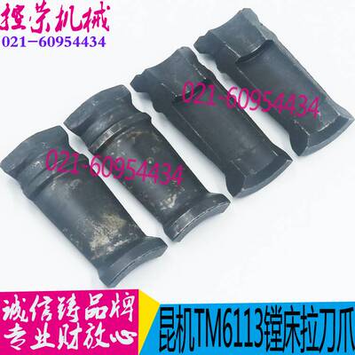 极速镗床配件 TM6113镗床拉刀爪 昆明TPX6113拉刀爪TX6113A镗床拉