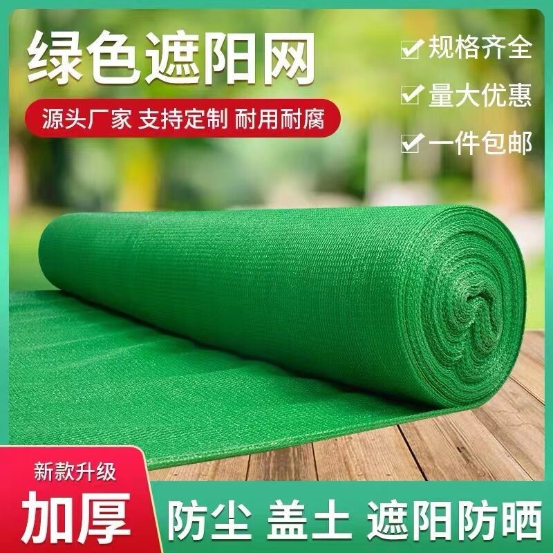 好货防尘网盖土网建筑工地绿网覆盖绿化裸土覆盖绿色环保防扬沙遮