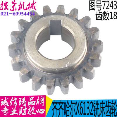 极速铣床配件 齐齐哈尔 X6132A X5032A 齿轮 7243F Z18 M2.5 孔20