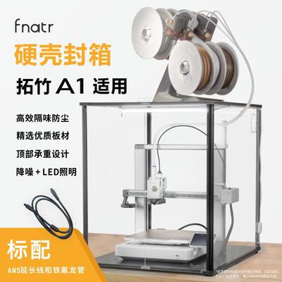 Fnatr 拓竹A1封箱 D打印机外罩 Bambu Lab 适应于拓竹A1保温箱