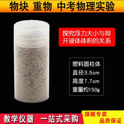 物块 重物 教学仪器  实验器材探究浮力大小与排开液体体积的关系