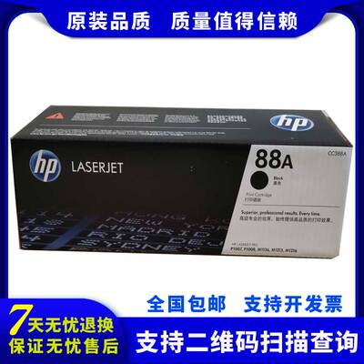 好货原装惠普CC388A硒鼓 hP1007 hp1008 M1136 p1108 M1213nf 88a