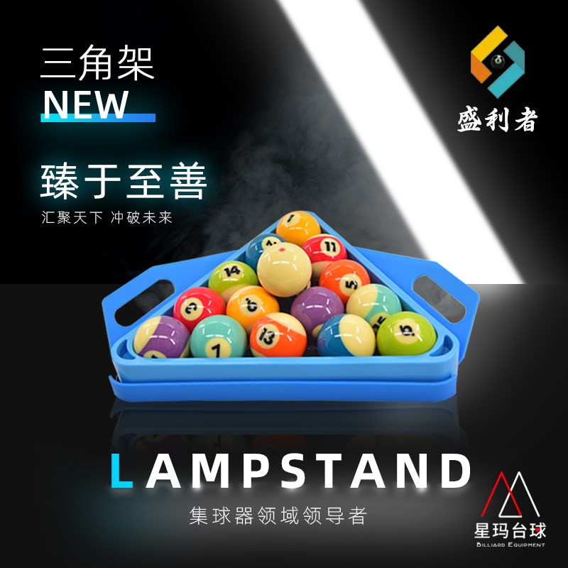 好货盛利者集球器托盘三角架摆球架托盘配件中式三角框桌球台球球