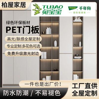 千年舟PET肤感高光柜门片