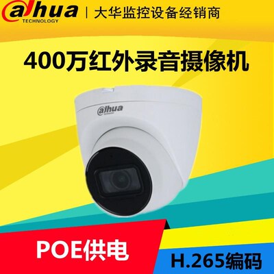 大华200万400万POE红外音频半球1080P/4M摄像头DHM-IPC-HDW1230C-