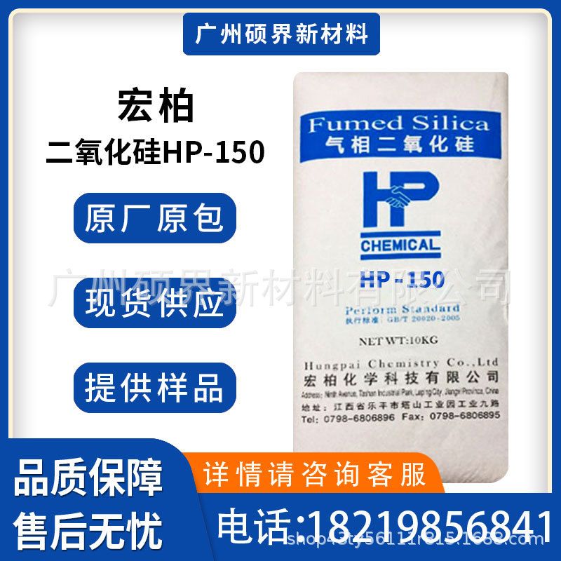 宏柏气相二氧化硅HP-150白炭黑触变剂耐高温白色粉沫白碳黑hp150