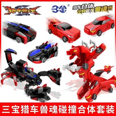 猎车兽魂三宝变形对战玩具龙威虎魄雷煞啸冰灵风跑车男孩爆速合体