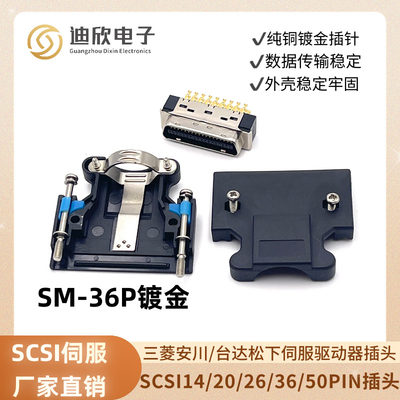 SM-10336替代3M 10336 镀全金SCSI-36P伺服驱动器MDR插头36芯接头