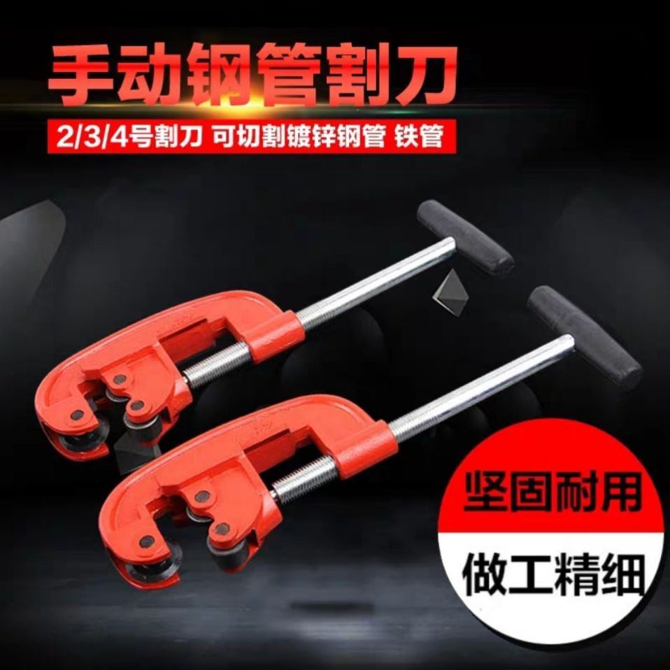 好货管子割刀割管器铁管钢管2号3 4号旋转式燃气管镀锌钢管刀截断