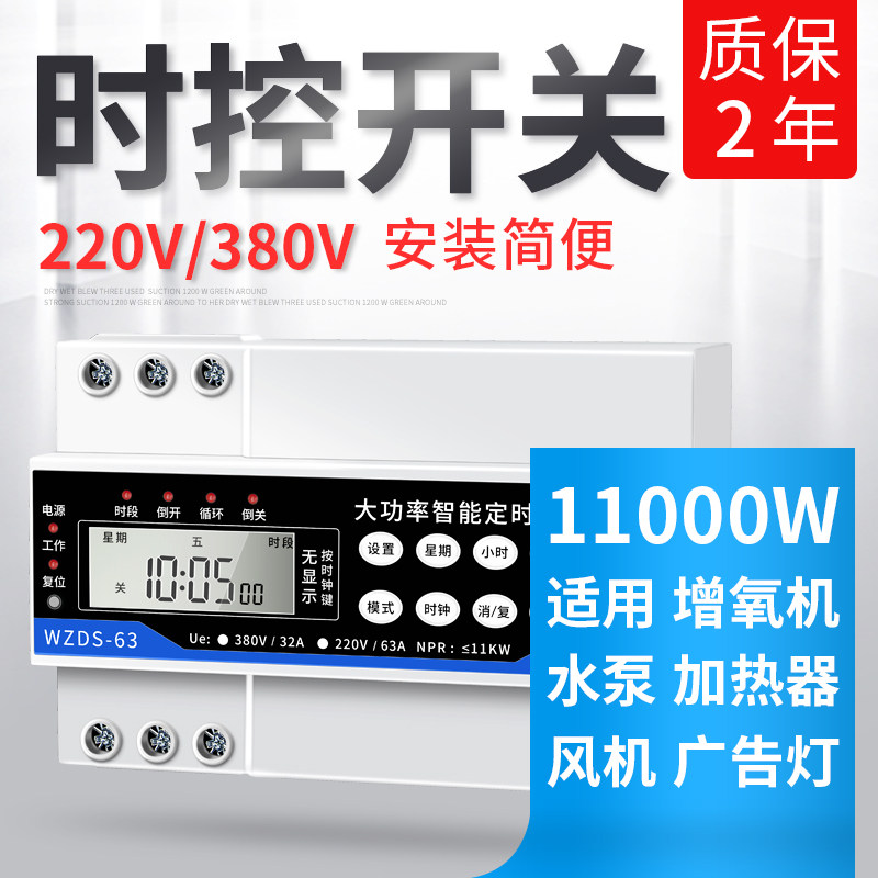 好货定时器定时开关三相微电脑时控开关380v220v风机水泵增氧循环