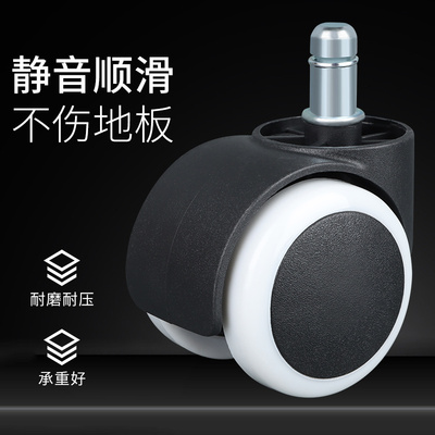 滚轮万向轮轮静音脚轮转向轮转滑轮老板座椅电竞电脑办公椅子配件