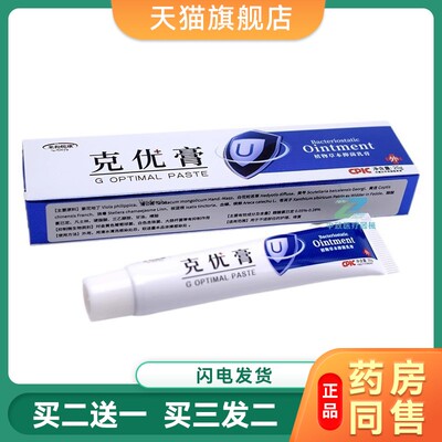 来和悦康 克优膏20g8577