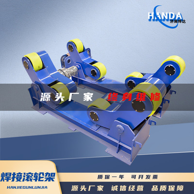 厂家直销焊接辅助滚轮托架罐体自动焊环缝自动焊接支架焊接滚轮架