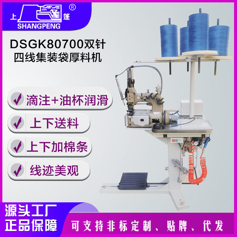 DSGK80700 双针四线集装袋厚料机——工业缝纫机批发吨包缝纫机