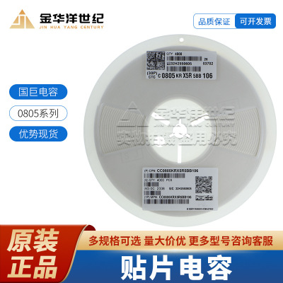 国巨0805 陶瓷电容器现货CC0805KRX5R5BB106 10uF ±10% 6.3V X5R