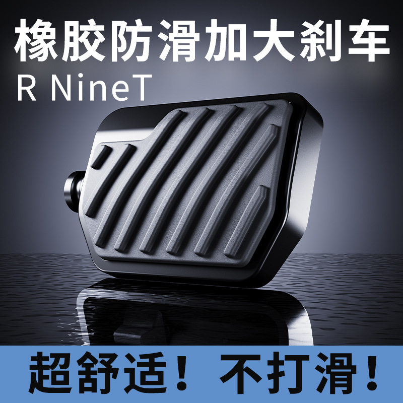 适用宝马R NineT橡胶防滑加大刹车脚踏摩托后刹车拉杆脚踏板加宽