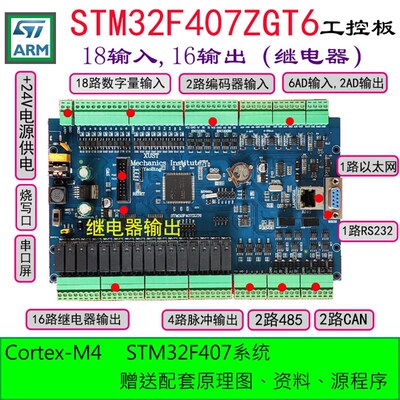 STM32F407ZGT6工控板开发板PLC板DI/DO模块自动化机器人MODBUS板