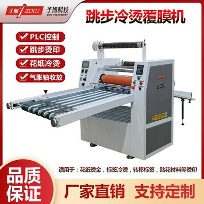 TBTJ-720跳步冷烫机金标纸转移标签印金间距烫印机烫金机