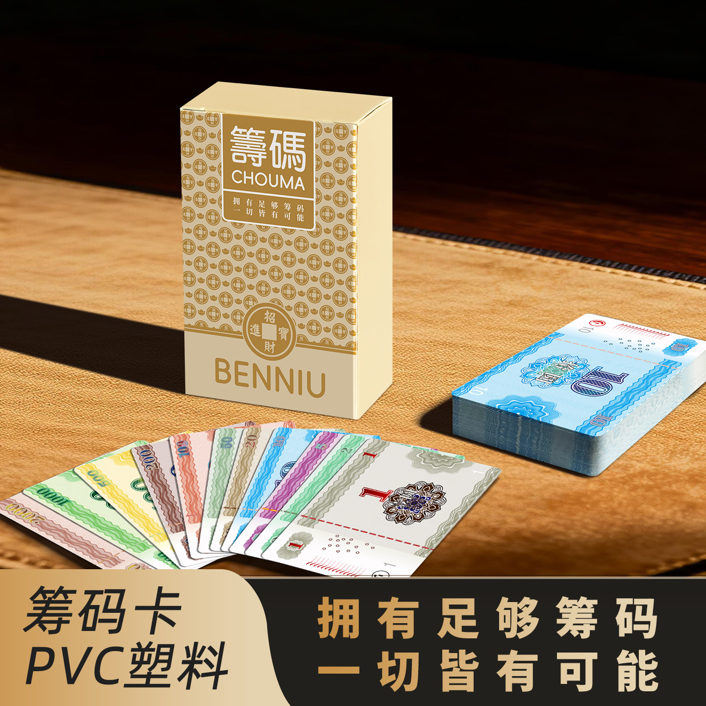 犇牛超薄麻将筹码卡片棋牌室专用扑克筹码币套装塑料防水积分代币