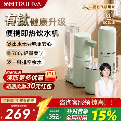 沁园便携式即热饮水机家用小型桌面台式2026新款旅行电热杯烧水壶