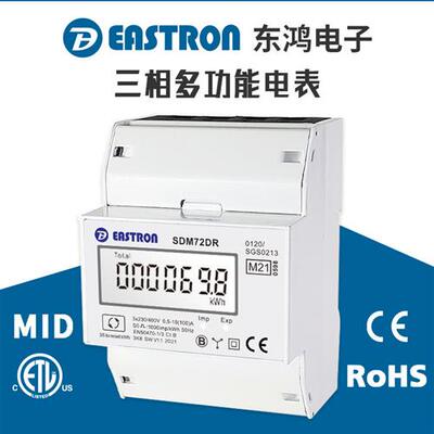 适配东鸿SDM72DR三相电能表 欧标MID认证 可清零电量 100A直接接