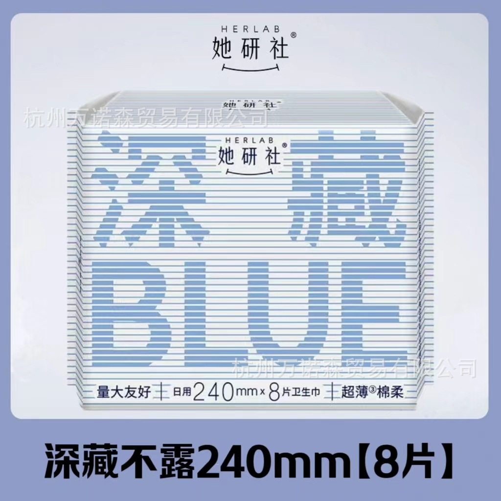 她研社深藏BLUE不漏超薄干爽卫生巾姨妈巾日用240mm