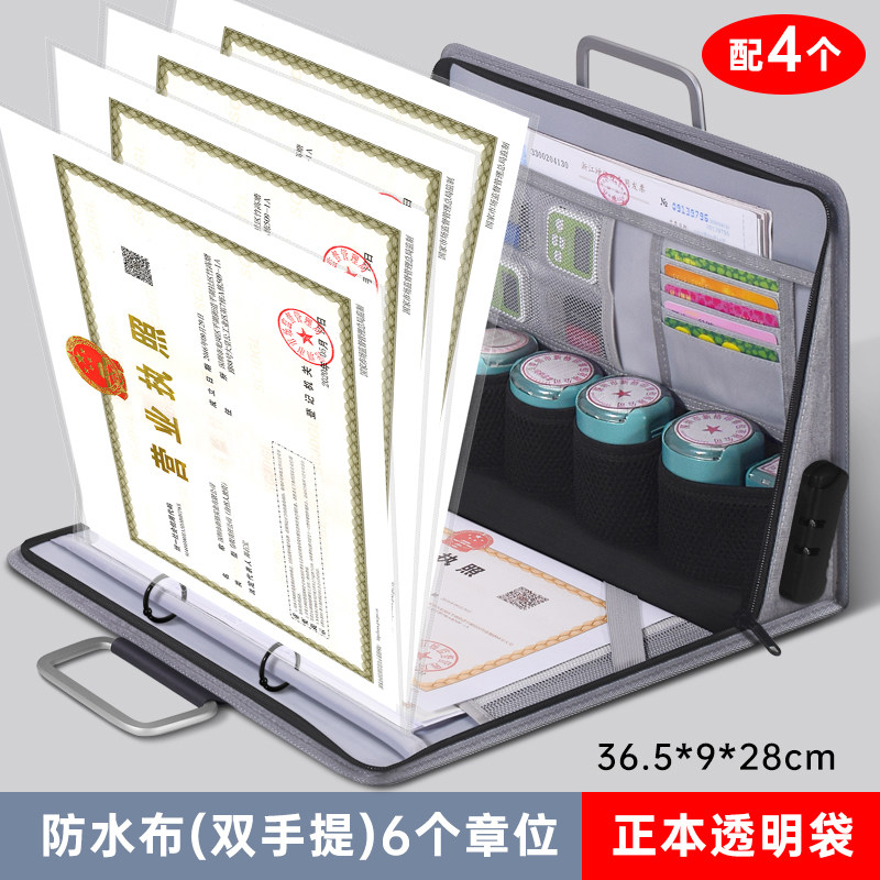 营业执照印章收纳包一体便携证件收纳包收纳袋印鉴章公.章盒密码