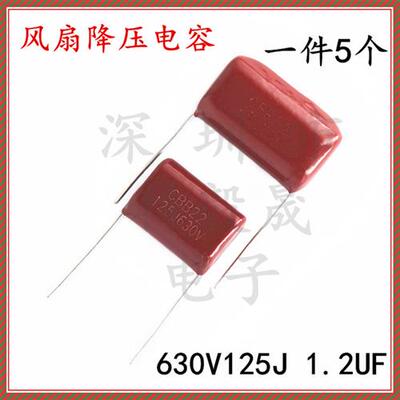 630V125J 电风扇配件降压电容CBB22 630V105J 155J 1UF 400V1.2UF