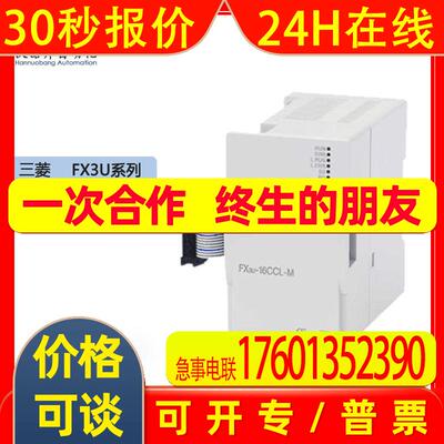 FX3U-16CCL-MPLC模块 /FX2N系列全新原装质保1