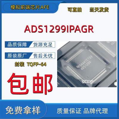 全新原装 ADS1299IPAGR 封装TQFP-64 数据采集 模拟前端AFE芯片