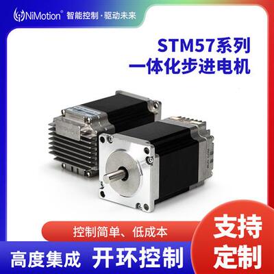 STM57开环一体化步进电机直流CAN485CANopen通讯方式永磁同步电机