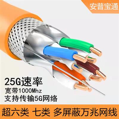 安普超六类双屏蔽无氧铜CAT7A七类网线8芯纯铜千兆网线100米300箱