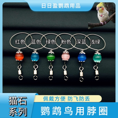 鹦鹉不锈钢脖套训练脖圈