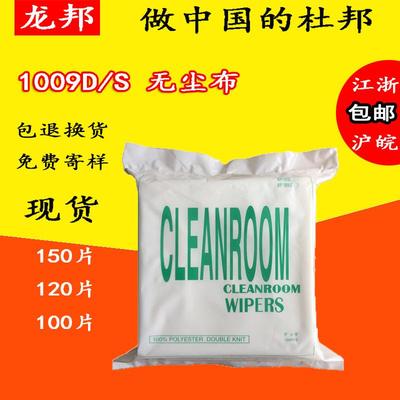 0聚酯纤维布1009D S冷裁无尘擦拭布9寸150片 电子厂清洁无尘布9*9