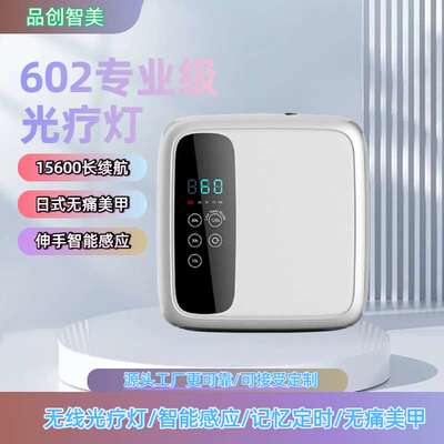 工厂 M&R美甲灯光疗机72W大功率速干伸手智能感应充电款UV烤灯