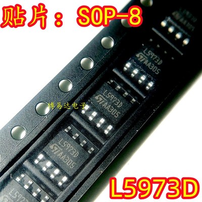 进口 L5973D L5973D013TR L5972D 贴片SOP8 降压稳压器电源芯片