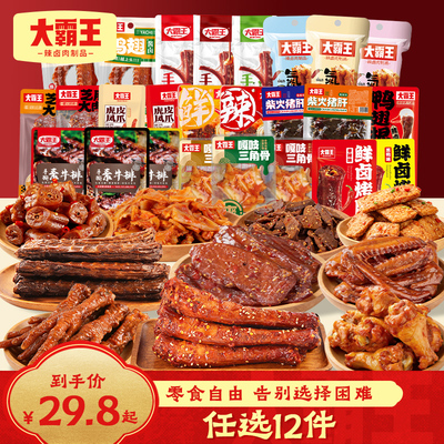 大霸王辣卤零食组合混合口味自选