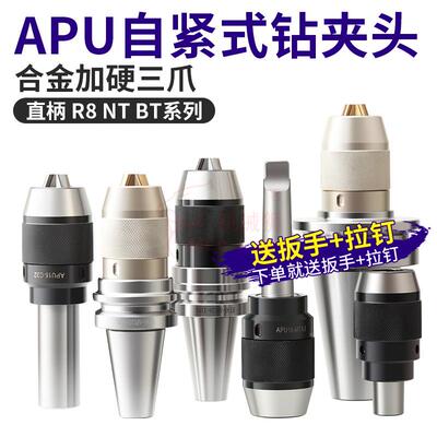 BT40一体式钻夹头自锁自紧直柄r8柄莫氏锥柄铣床BT30-APU数控刀柄