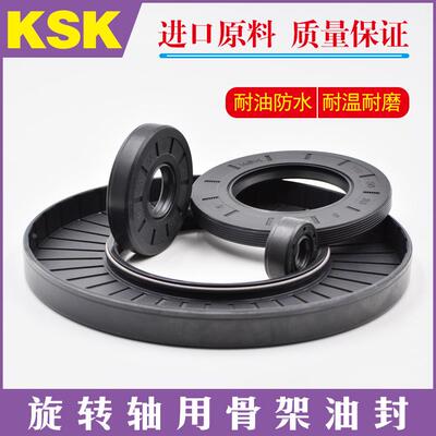 进口KSK骨架油封70*105 110 115 125 130 150*10 12 13 旋转轴封