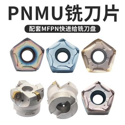MFPN快进给重切削大切深66度铣刀盘 PNMU090508双面十角铣刀片