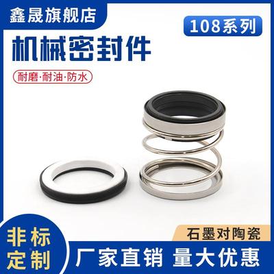 水泵机械密封108-17循环泵 污水泵 油泵（静环外径35）水泵密封圈