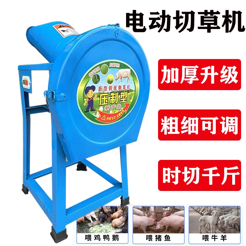 小型家用电e动养殖牛羊猪草机打草机鸡鸭碎草机切草机青饲料铡草