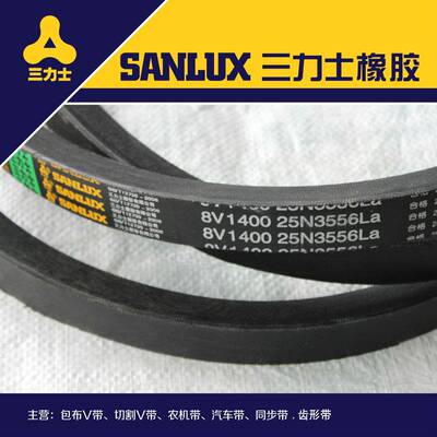 三力士三角带8v1320 25N3353LA 1400 1500 1600 1680 1900 3v2240