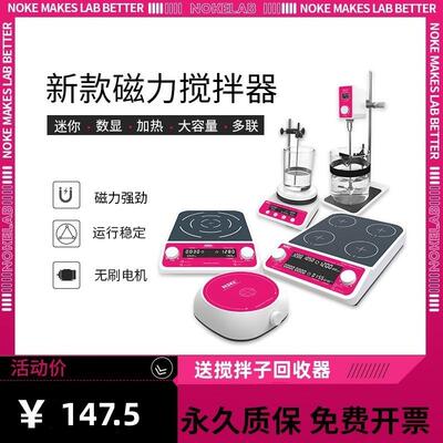 Noke诺科磁力搅拌器实验室小型迷你数显大容量多联恒温加热搅拌机